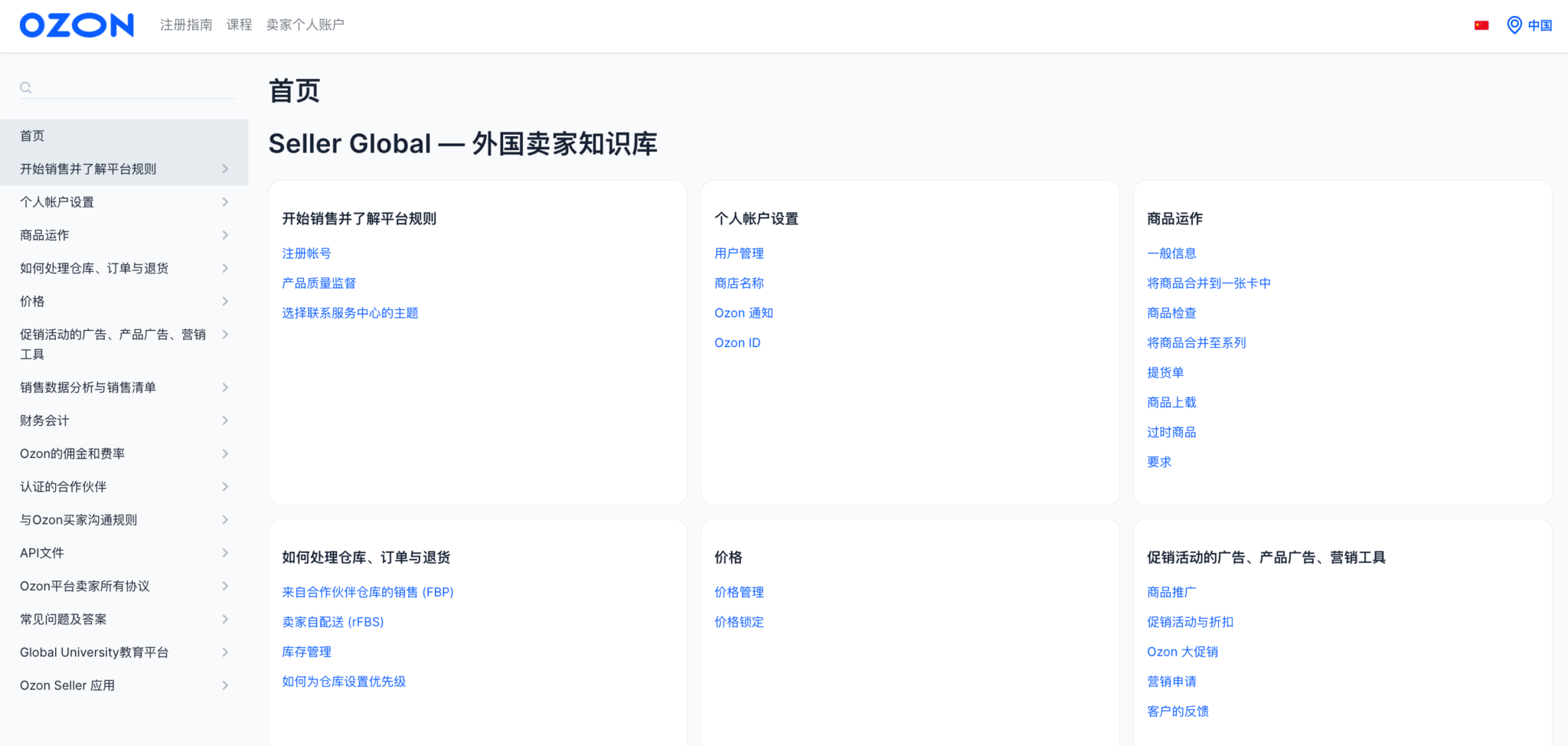 OZON平台如何开店？–新手卖家入驻指南 - Seerfar