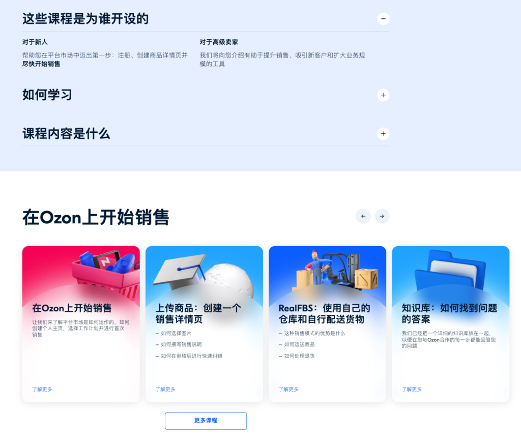 OZON平台如何开店？–新手卖家入驻指南 - Seerfar