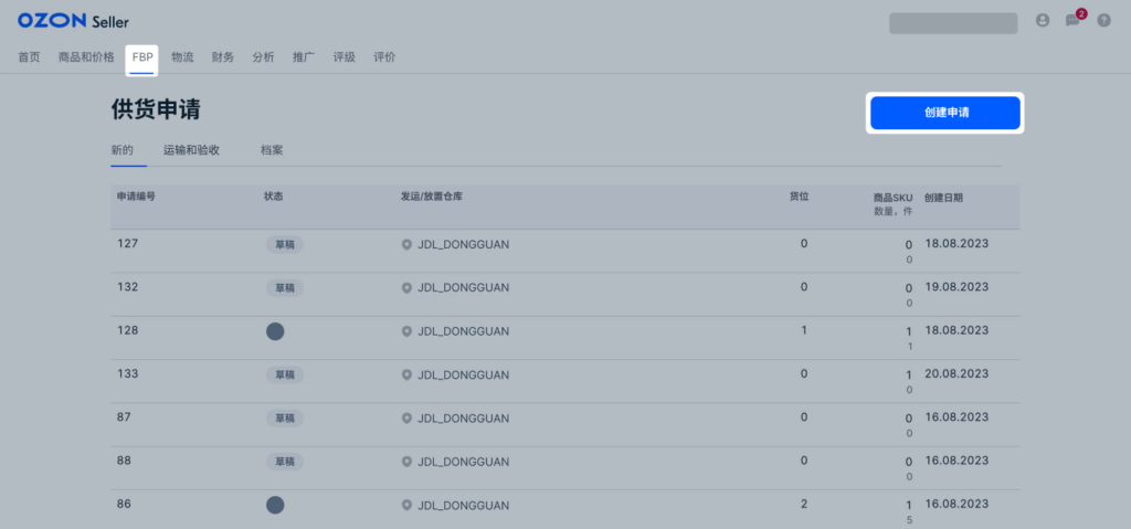 OZON FBP模式解析：优势、操作与费用全攻略 - Seerfar