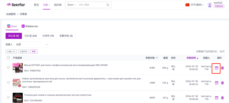 店铺管理功能教程(OZON、WB店铺ERP采集上品） - Seerfar