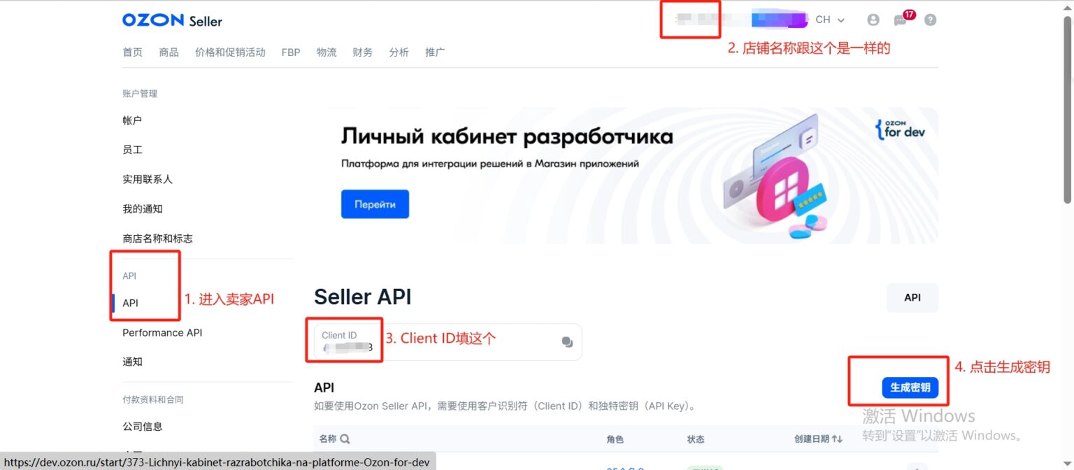 店铺管理功能教程(OZON、WB店铺ERP采集上品） - Seerfar