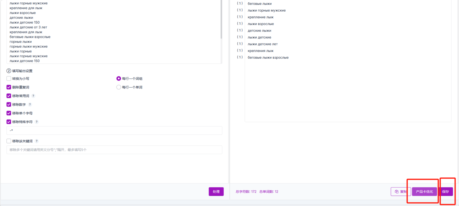 Seerfar独家功能–关键词清洗教程(附视频实操教程） - Seerfar