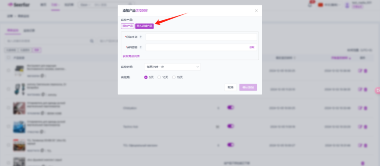 跟卖监控教程——定时巡查店铺，一键开启全方位监控模式 - Seerfar