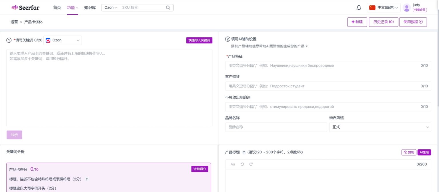 OZON/WB新手卖家必学！1小时批量上架百款商品的店铺采集攻略 - Seerfar